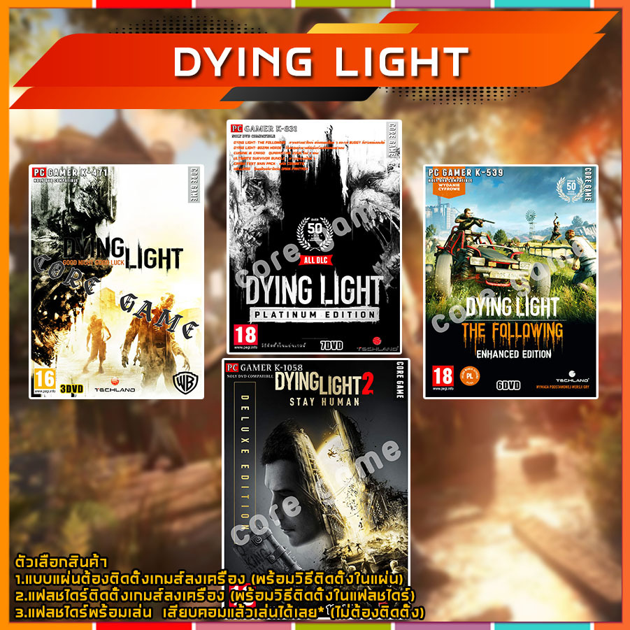 Dying Light แผ่นเกมส์ แฟลชไดร์ฟ เกมส์คอมพิวเตอร์ PC โน๊ตบุ๊ค | Shopee ...