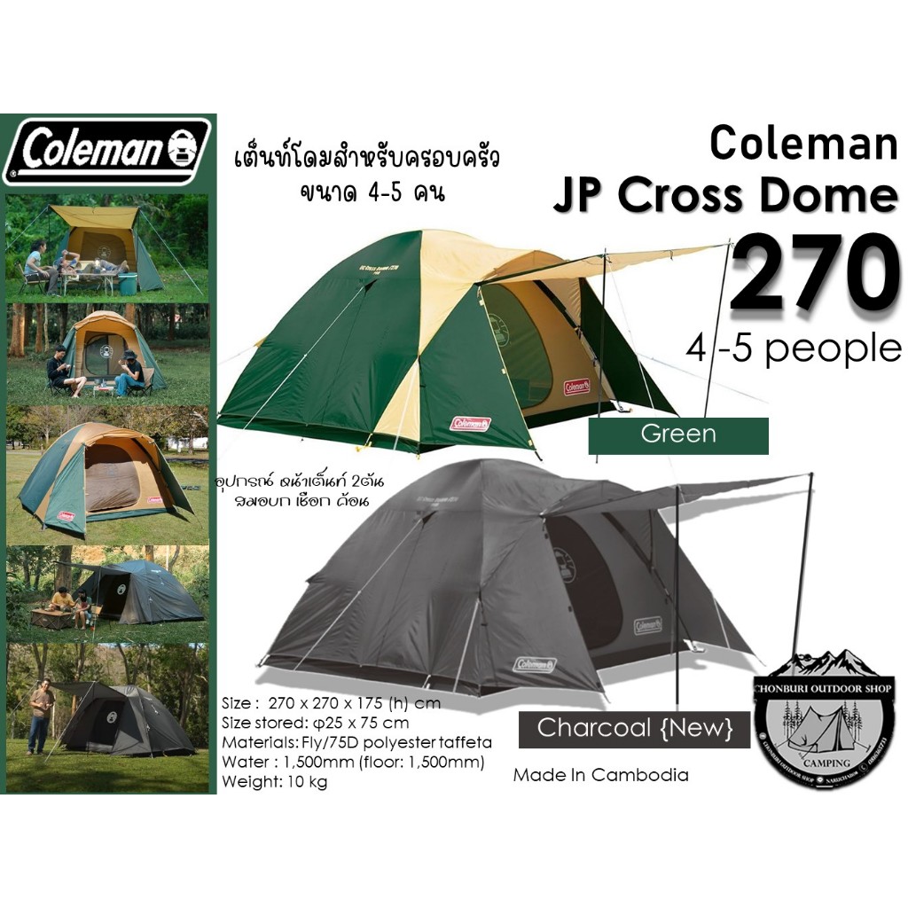 Coleman BC Cross Dome 270 #เต็นท์โดมสำหรับครอบครัวขนาด 4-5 คน { Made In Cambodia } | Shopee Thailand