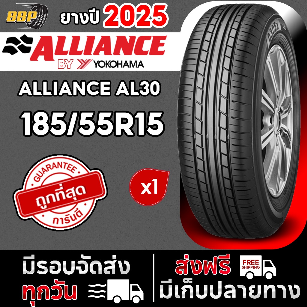 🔥ส่งฟรี🔥 ALLIANCE (BY YOKOHAMA) 185/55R15 รุ่น AL30 ปี25 (1 เส้น) ฟรี ...