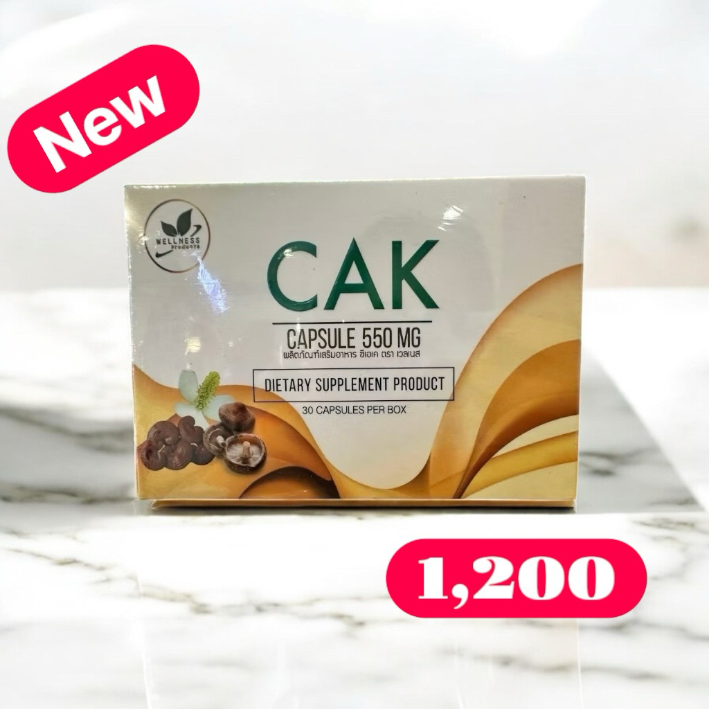 ซี เอ เค CAK 30แคปซูล ผลิตภัณฑ์เสริมอาหาร เวลดี โปรดักส์ | Shopee Thailand