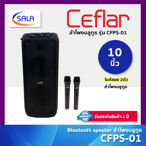 Ceflar ลำโพงบลูทูธ มีไฟ RGB รุ่น CFPS-01 มาพร้อมไมค์โครโฟนไร้สาย 2 ตัว Woofers 10 นิ้ว 2 ดอก ...
