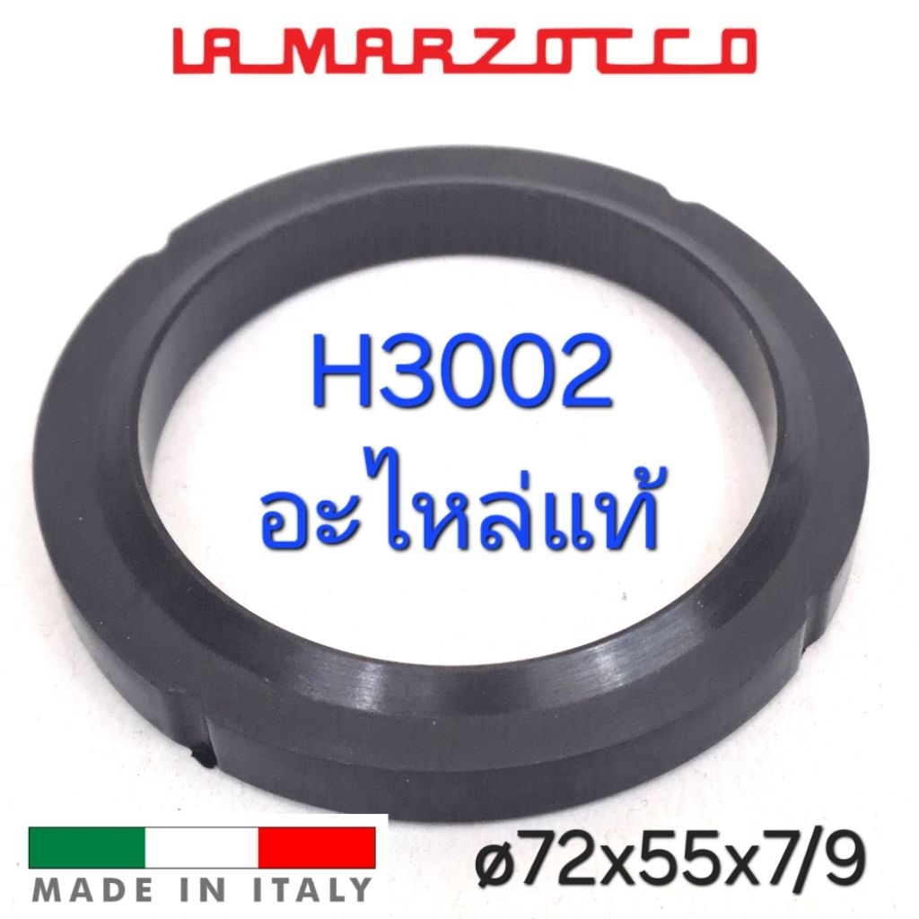 La Marzocco 72x55x9mm H3002 ซีลยาง อะไหล่แท้ ปะเก็นแผ่นกรอง อะไหล่ ผลิต ...
