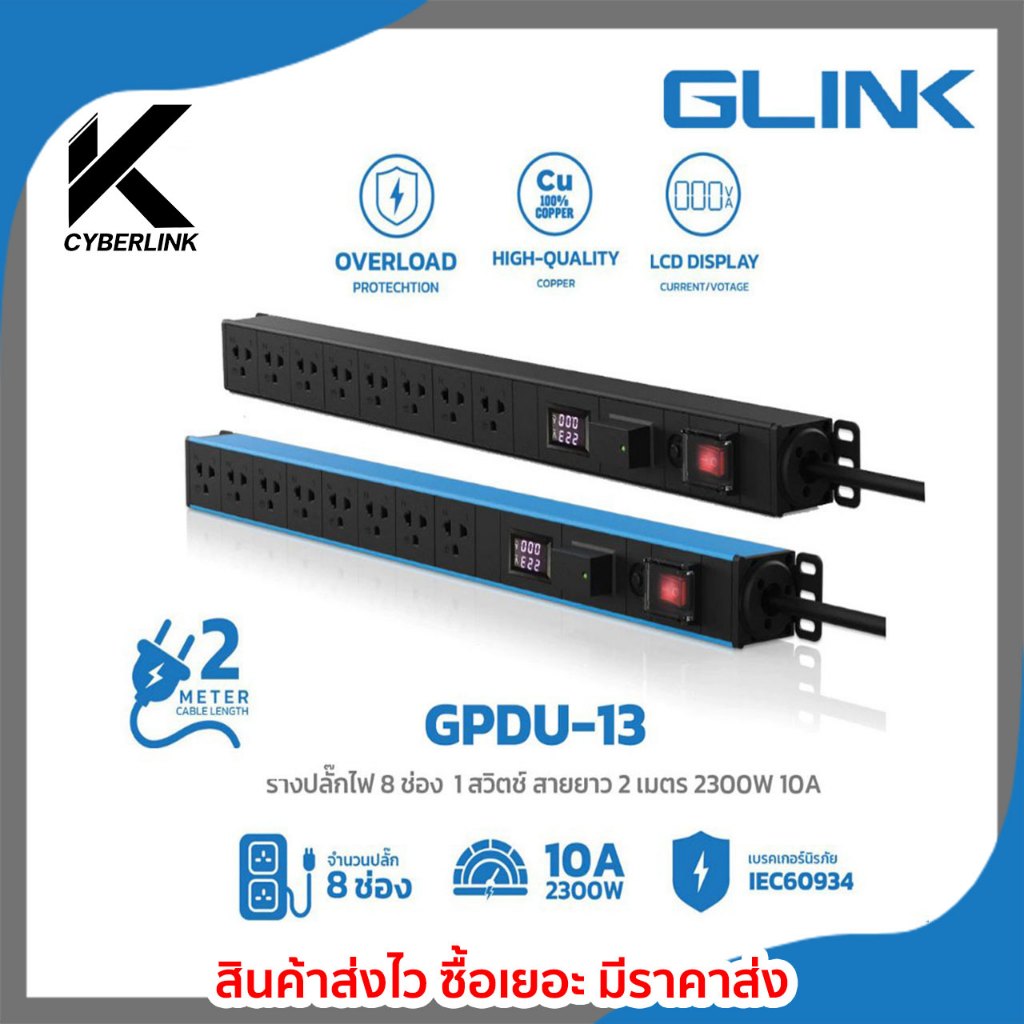 Glink รางปลั๊กไฟ รุ่น GPDU-13 8 ช่อง 1 สวิตช์ สายยาว 2 เมตร a10A | Shopee Thailand