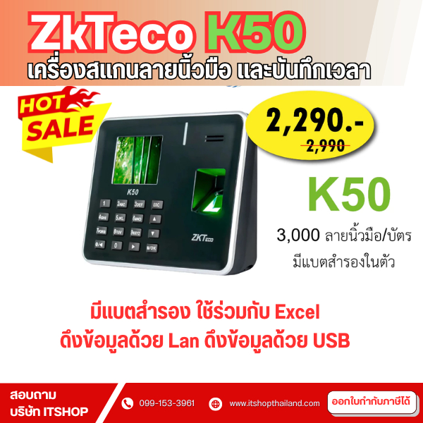 ZKTeco K50 สแกนลายนิ้วมือ มี Batt สำรองไฟในตัวเครื่องไม่ต้องกลัวไฟดับ | Shopee Thailand