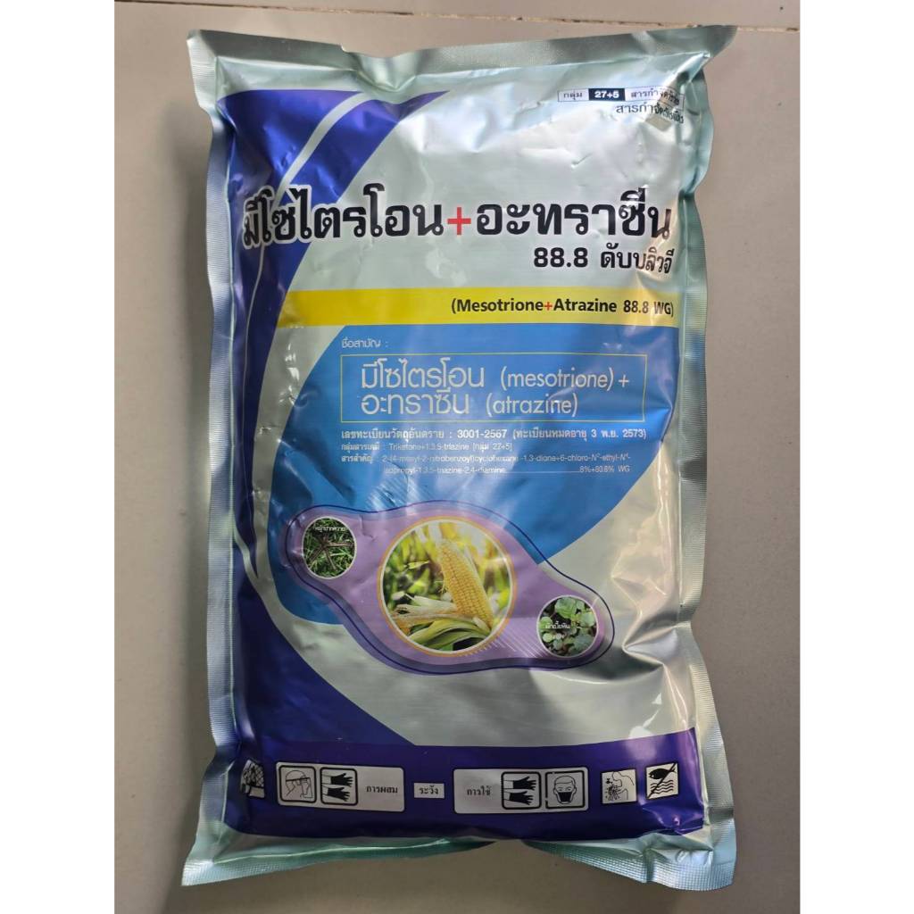 มีโซไตรโอน+อะทราซีน 88.8wg กำจัดและคุมวัชพืชในไร่อ้อยไร่ข้าวโพด หญ้าใบ ...