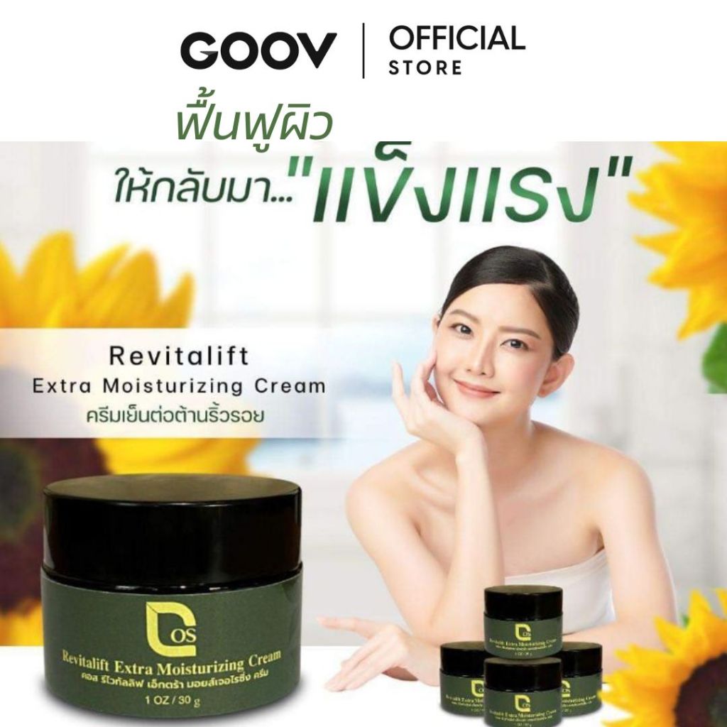 Cos best Revitalift Extra Moisturizing Creamครีมไฮยาเย็น เนื้อเจล กู้ ...