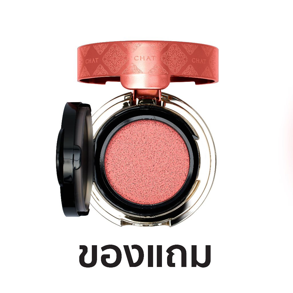 ของแถม ห้ามกด CHAT Cushion Blusher ปัดแก้มเนื้อคูชั่น | Shopee Thailand