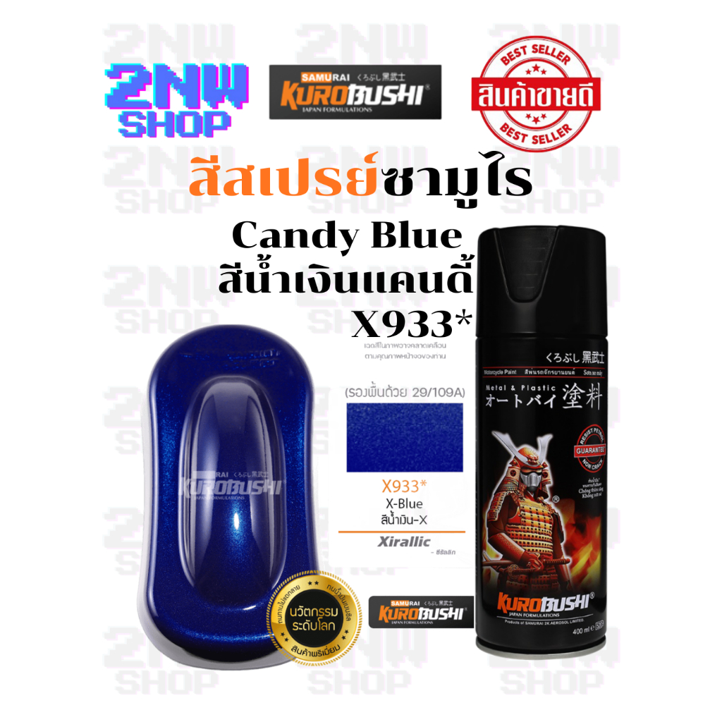 Samurai สีสเปรย์ซามูไร Candy Blue รหัส X933* สีน้ำเงินแคนดิ้ 400ml ทนความร้อน ทนสภาพอากาศ ใช้ ...