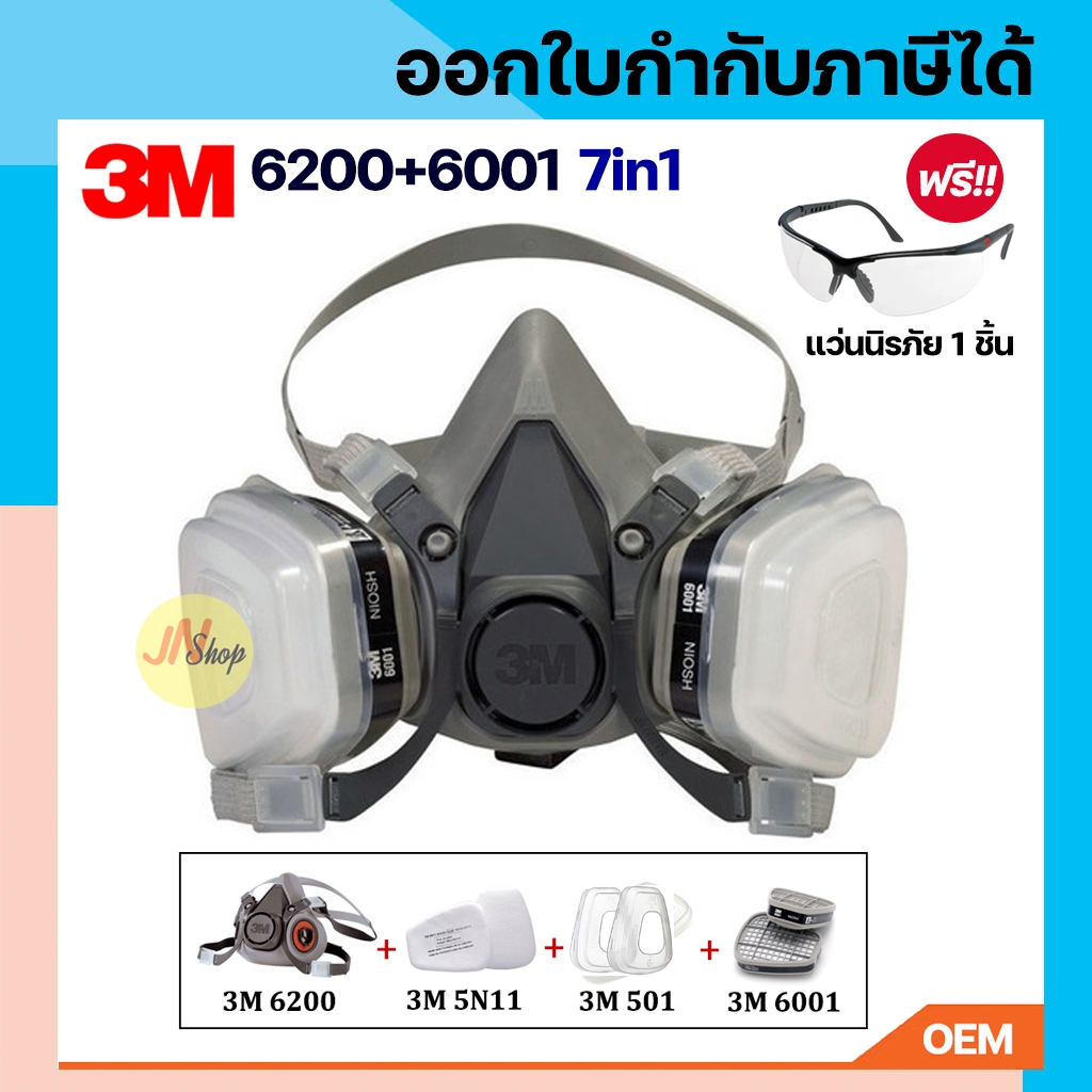 [ครบชุด]3M 6200+6001 ชุดหน้ากากป้องกันสารเคมี งานพ่นสี พ่นยาฆ่าแมลง ฝุ่นละออง (แถมแว่น) | Shopee ...