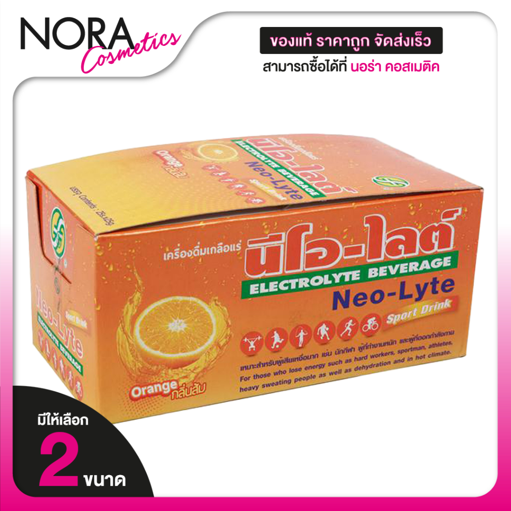 Neo Lyte Electrolyte Beverage Sport Drink นีโอ ไลต์ เครื่องดื่มเกลือแร่ [มีให้เลือก 2 ขนาด ...