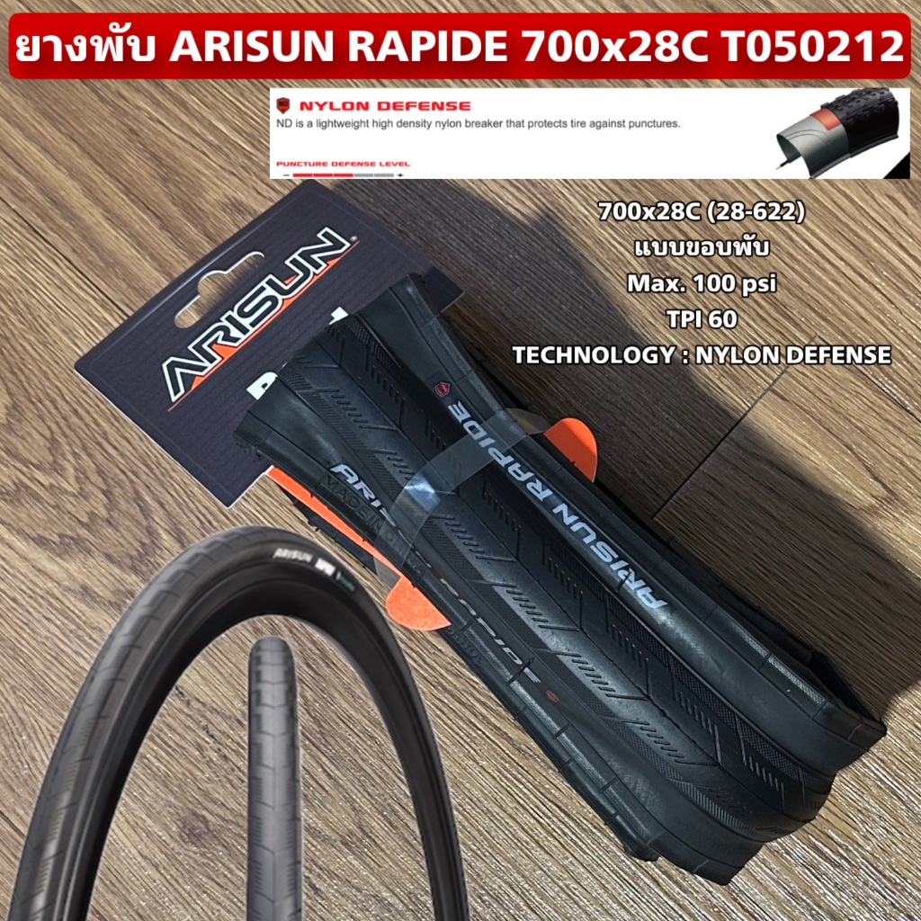 ยางพับ ARISUN RAPIDE 700x28C T050212 | Shopee Thailand