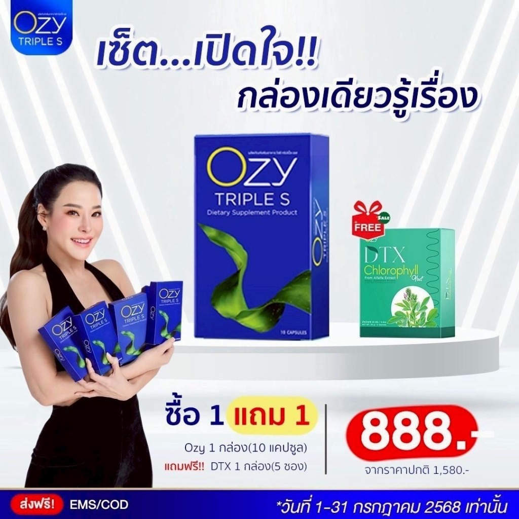 [ตัวใหม่] OZY TRIPLE S DTX โอซี ดีทีเอ็กซ์ ทริปเปิ้ลเอส อาหารเสริม คลอโรฟิลล์ หนิง ปณิตา ...