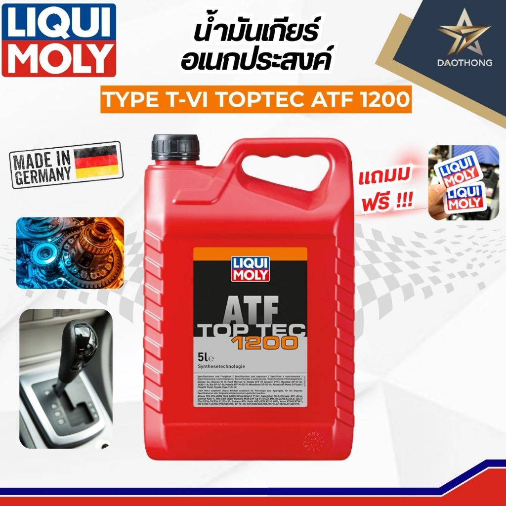 LIQUI MOLY น้ำมันเกียร์อัติโนมัติ ATF TOPTEC 1200 ขนาด5ลิตร #3682 (x ...