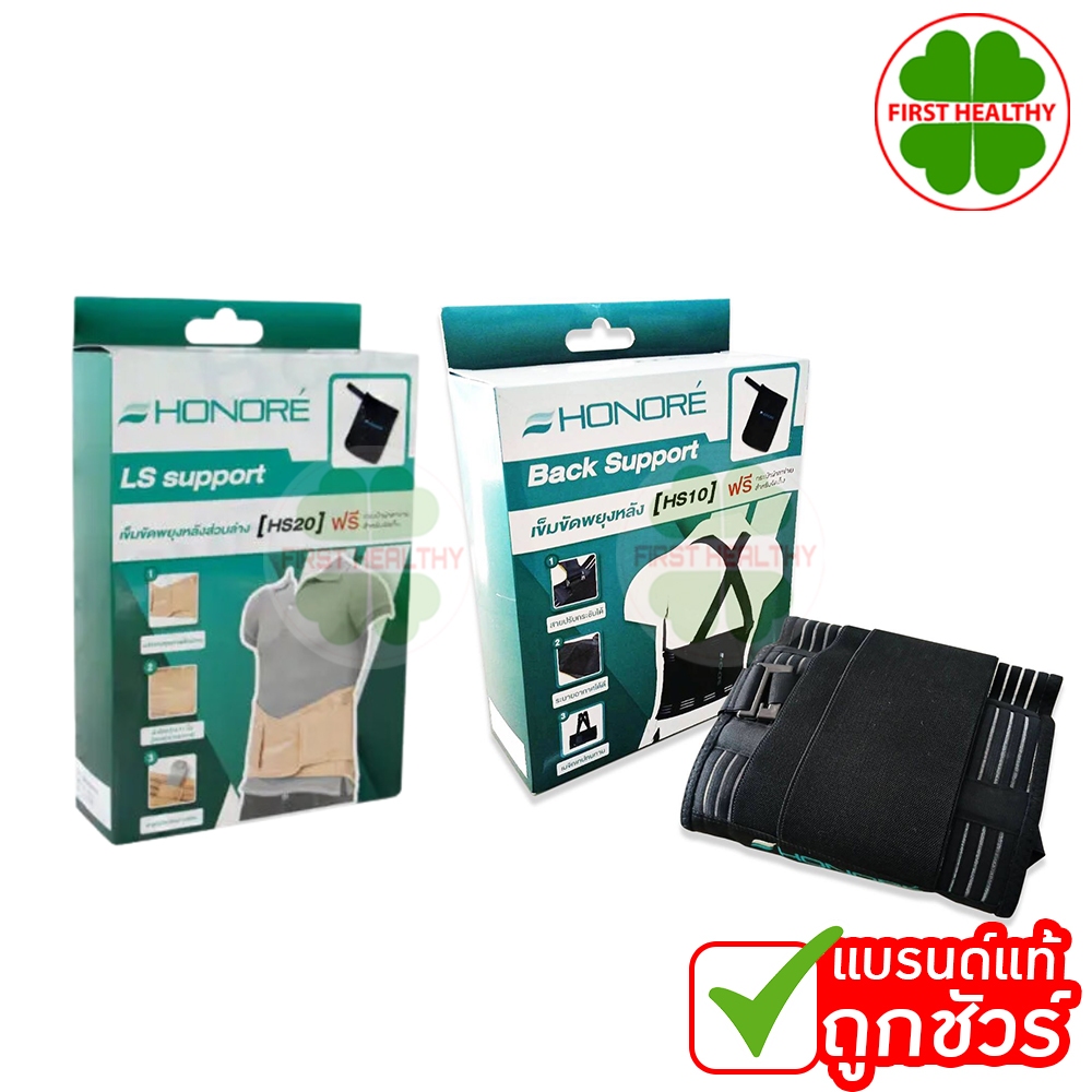 Honore Back support / LS support เข็มขัดพยุงหลัง ( HS10 / HS20 ) ตามไซส์ที่เลือก | Shopee Thailand