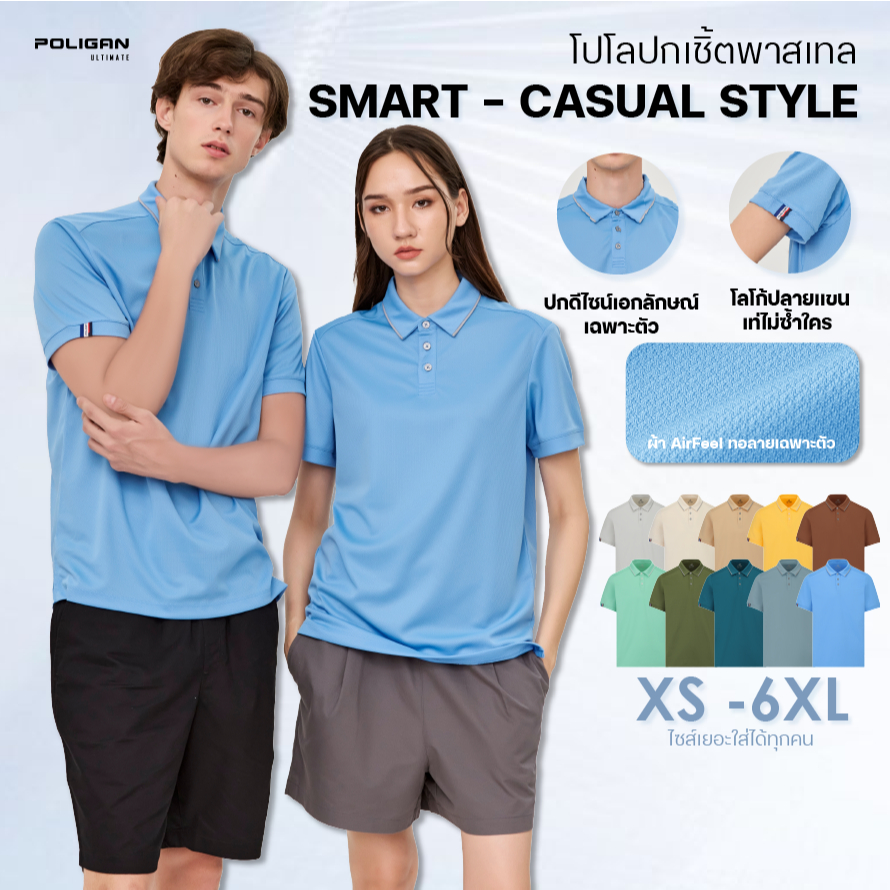 POLIGAN ULTIMATE เสื้อโปโลปกเชิ้ตพาสเทล สัมผัสใหม่ของโปโล ที่มากกว่า ...