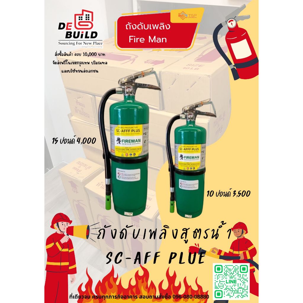 ถังดับเพลิงชนิดเคมีสูตรน้ำ SC-AFFF PLUS FIREMAN 10 ปอนด์ 15 ปอนด์ (ดับเพลิง A,B,C,K) อออกใบกำกับ ...