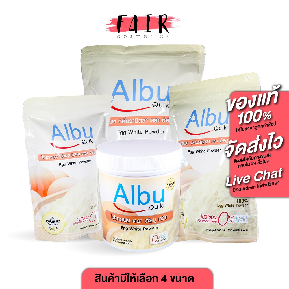 Albu Quik Egg White Powder Vanilla อัลบู ควิก ไขขาวผง กลิ่นวนิลลา ...
