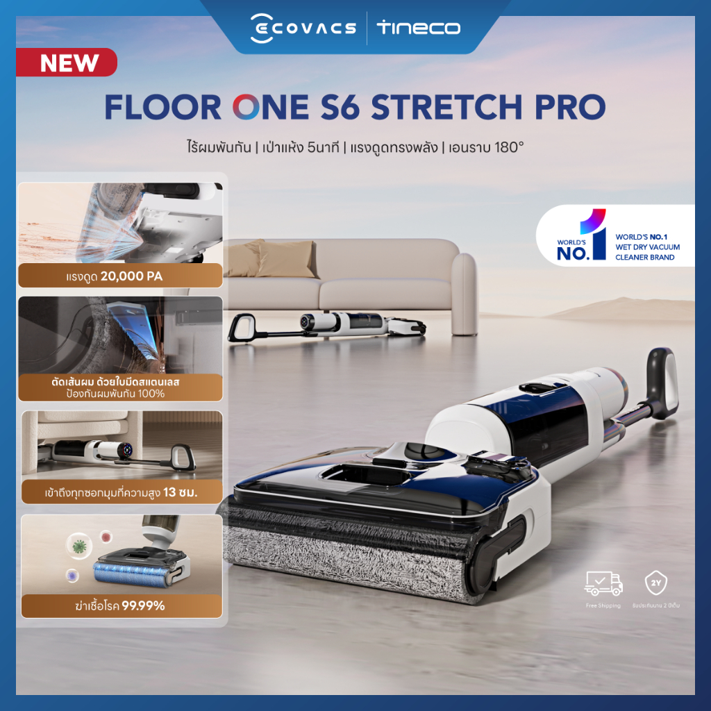 [พร้อมส่ง] NEW! Tineco S6 Stretch Pro เครื่องล้างพื้น ไร้สาย อัจฉริยะ ...