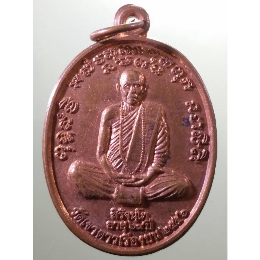 Antig Sun 5056 เหรียญรูปไข่นั่งเต็มองค์ สิริจันโท วัดเขาดาวเรืองบน สร้างปี 2556 ที่ระลึกอายุครบ ...