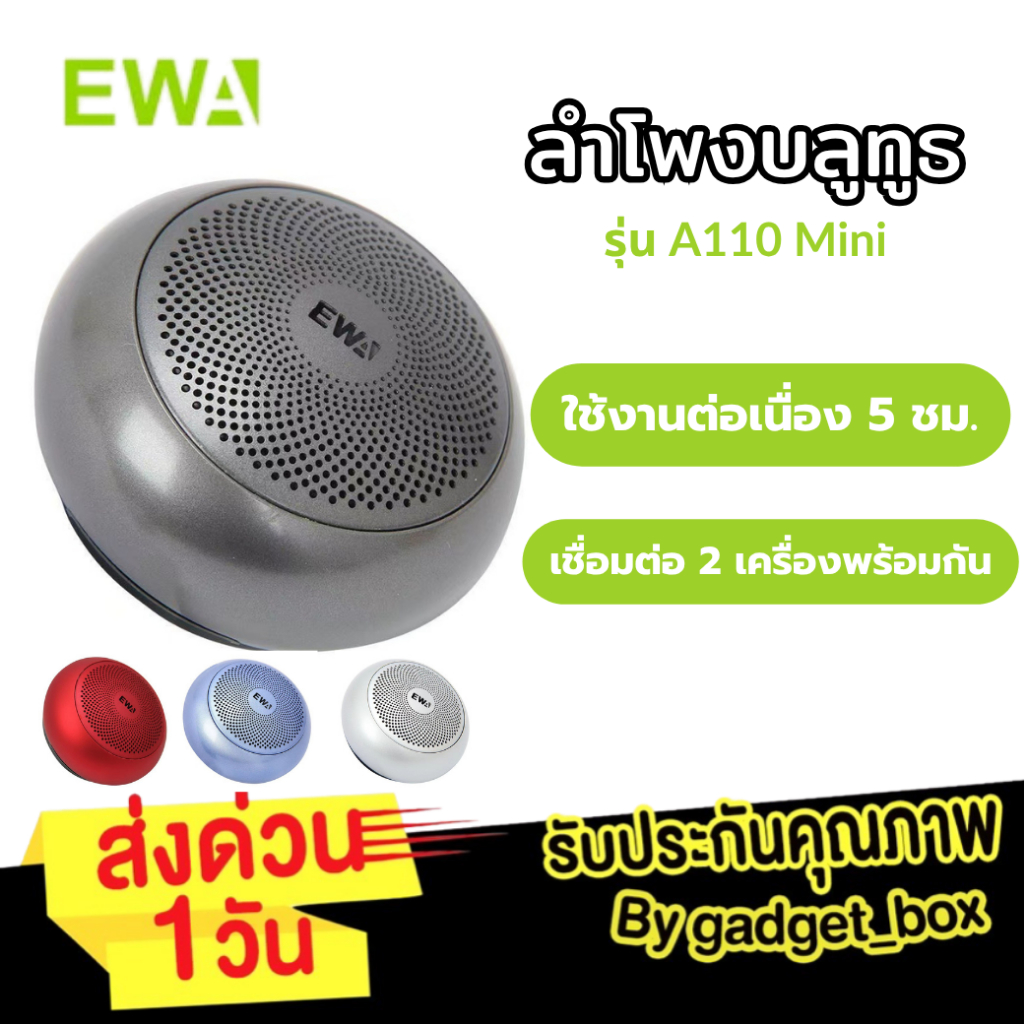 [ส่งด่วน 1 วัน🔥] EWA A110 mini Bluetooth Speaker แท้100% ลำโพงบลูทูธ เบสแน่น ลำโพงพกพา ลำโพงไร้ ...