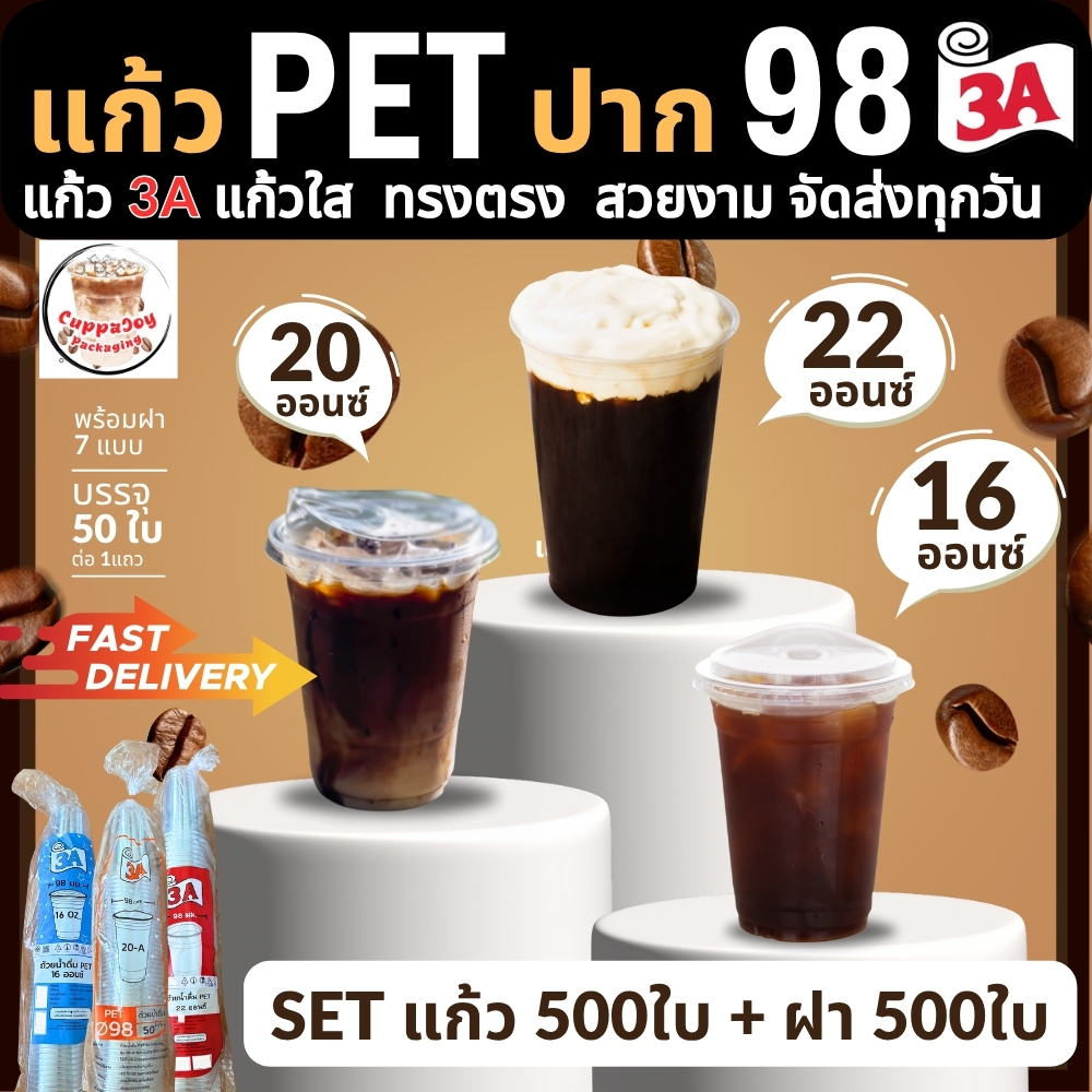 ส่งเร็ว⚡️ 3A แก้ว PET 500ใบ แก้วแข็ง ใส 16/20/22oz ปาก 98มม พร้อมฝา98 ฝาโดม ฝาฮาฟ ฝายกดื่ม ฝาวิป ...