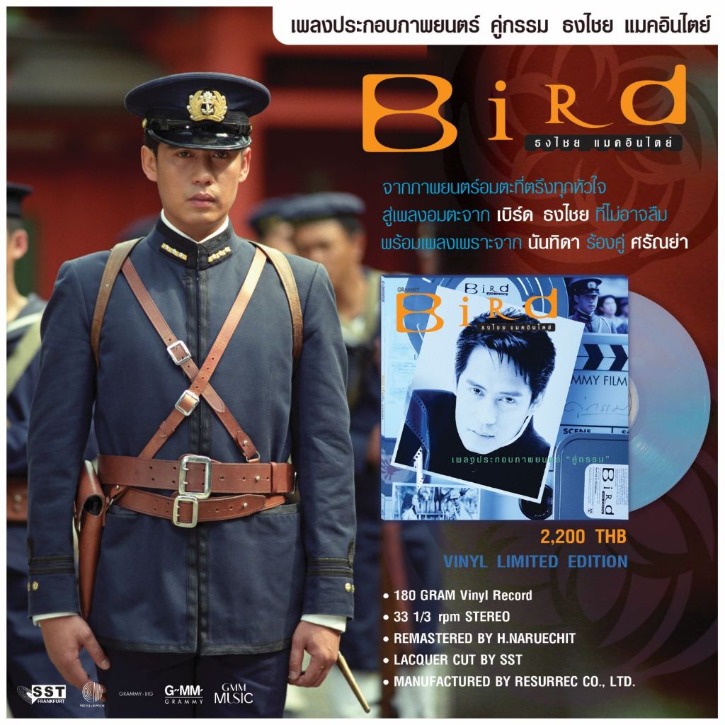 GMM MUSIC : VINYL Various ชุด เพลงประกอบภาพยนตร์ คู่กรรม | Shopee Thailand