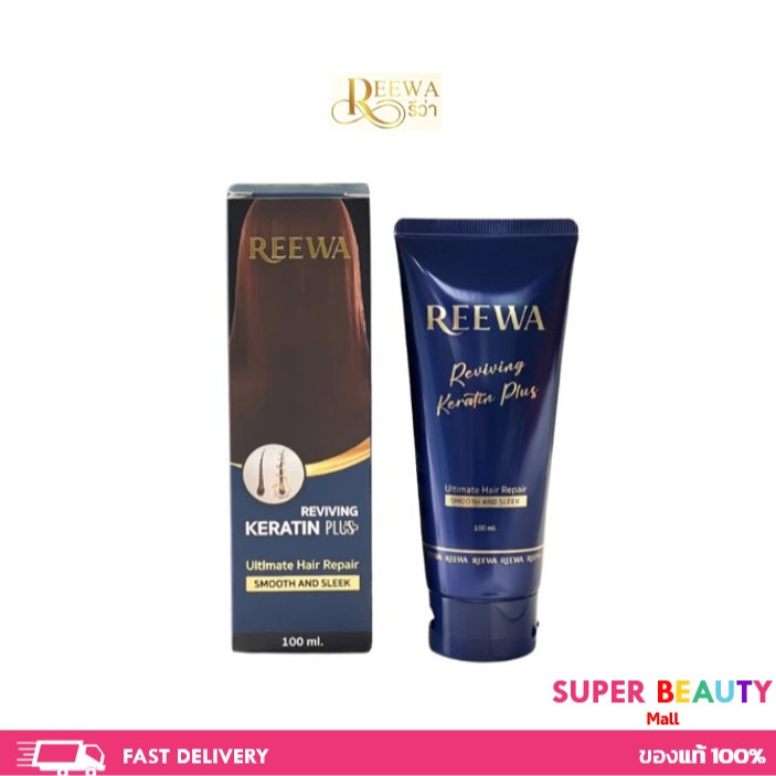 REEWA Reviving Keratin Plus รีว่า รีไวฟวิ่ง เคราตินทรีทเม้นท์ ขนาด 100 ...