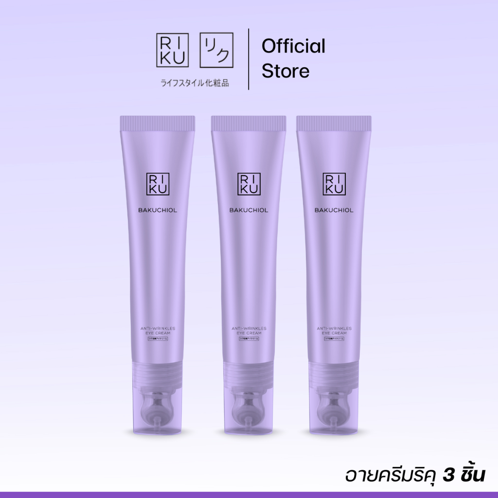 RIKU Eye Cream ลดริ้วรอย x หมองคล้ำในหลอดเดียว อ่อนโยน ผิวแพ้ง่ายใช้ได้ ...
