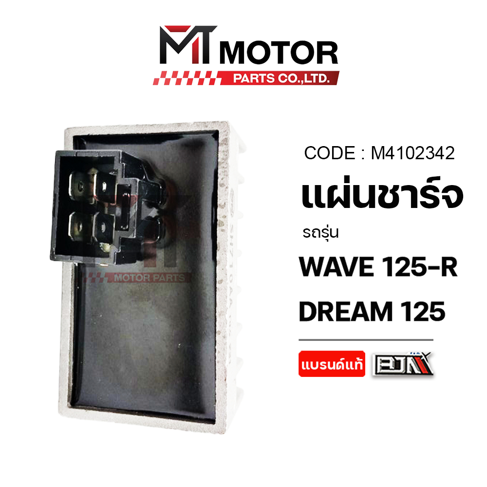 (M4102342) แผ่นชาร์จ HONDA WAVE 125-R, HONDA DREAM 125 [MTMotorParts ...