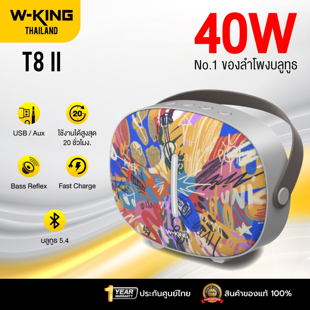 [ประกันศูนย์ไทย1ปี] W-King T8 II (2025) ลำโพงบลูทูธ ลำโพงเบสหนัก ลำโพง ...