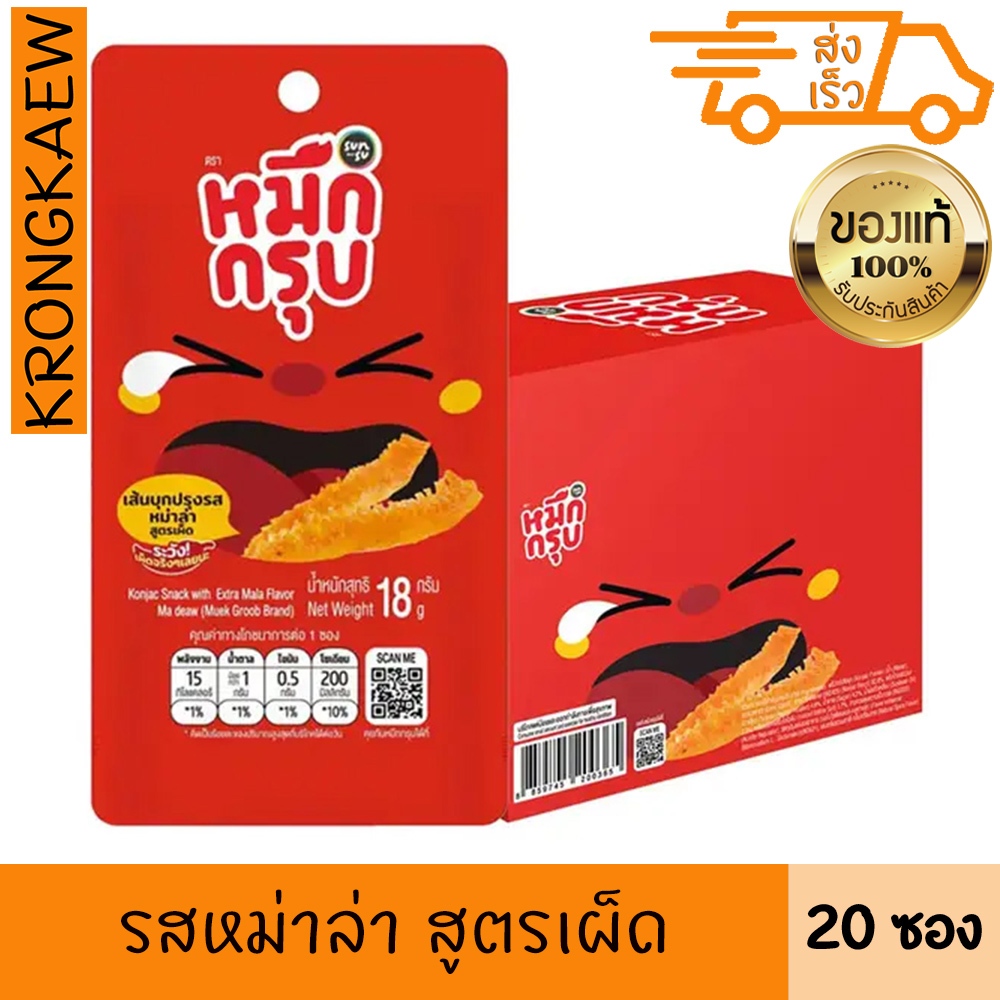 ซันซุ หมึกกรุบ สูตรเผ็ด 18 กรัม*20 ซอง SUNSU MUEK GROOB EXTRA MALA 360 g SUNSU | Shopee Thailand