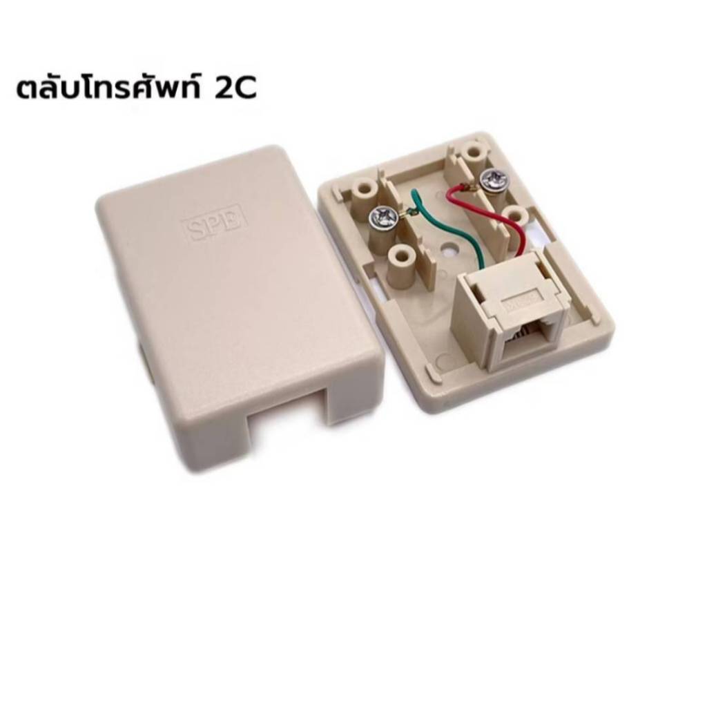 ตลับโทรศัพท์ 2C SPE 1 ช่อง | Shopee Thailand