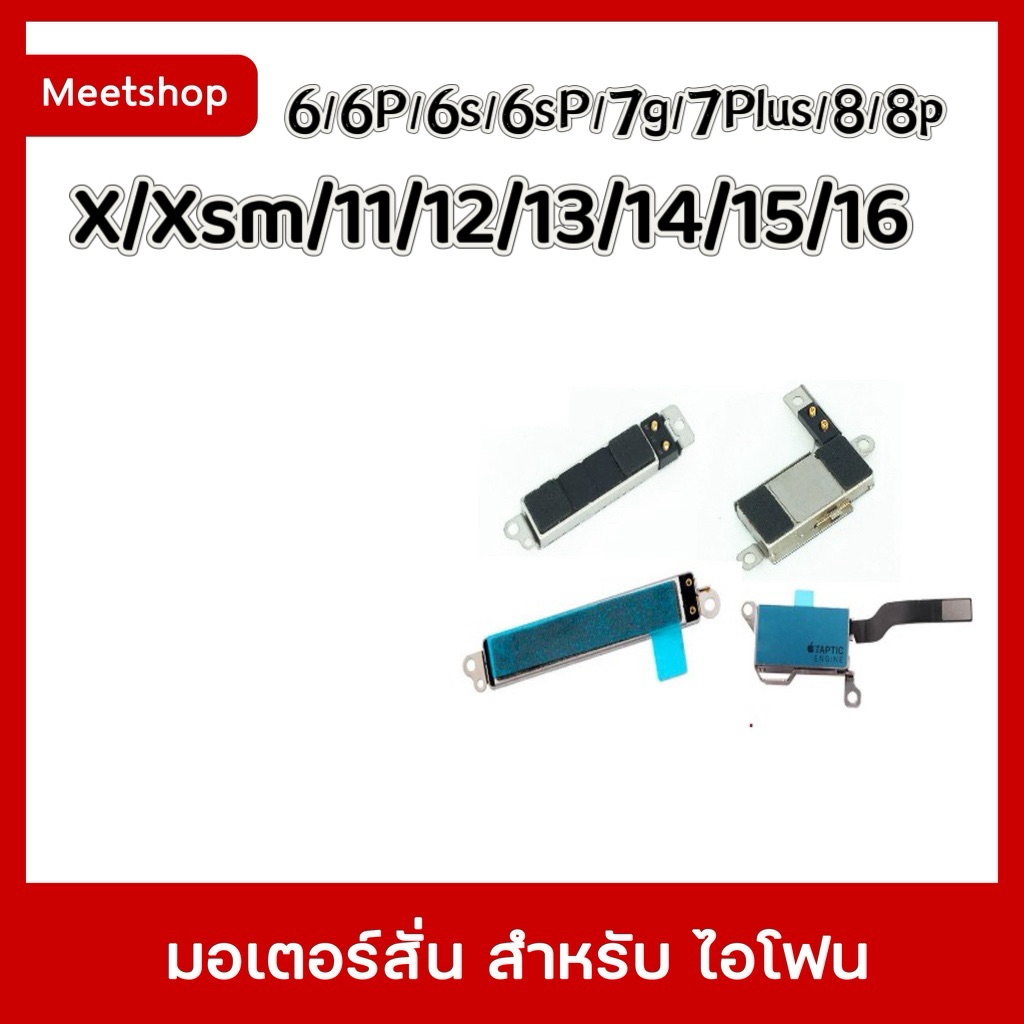 มอเตอร์สั่น สำหรับ ไอโฟน 5 / 5s / 6 / 6Plus / 6s / 6sPlus / 7 / 7Plus / 8 / 8Plus / IX | Shopee ...