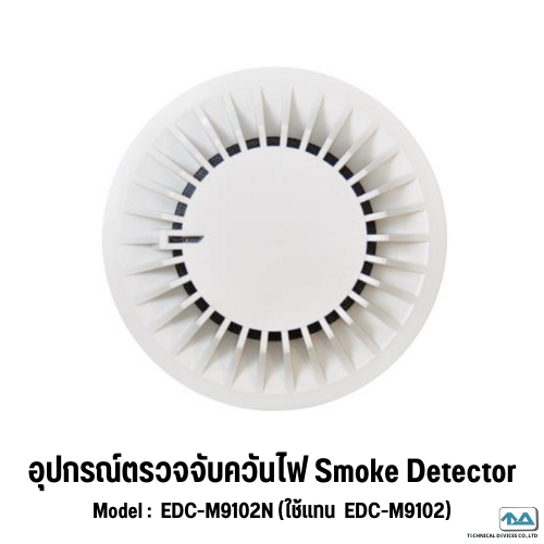 อุปกรณ์ตรวจจับควันไฟ Smoke detector EDC-M9102N (สามารถใช้แทนรุ่น EDC ...