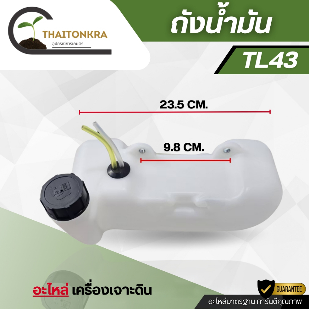ถังน้ำมัน เครื่องเจาะดิน เรือรดน้ำ รุ่น TL43 520 40-5 พลาสติกหนา แข็งแรงทนทาน | Shopee Thailand
