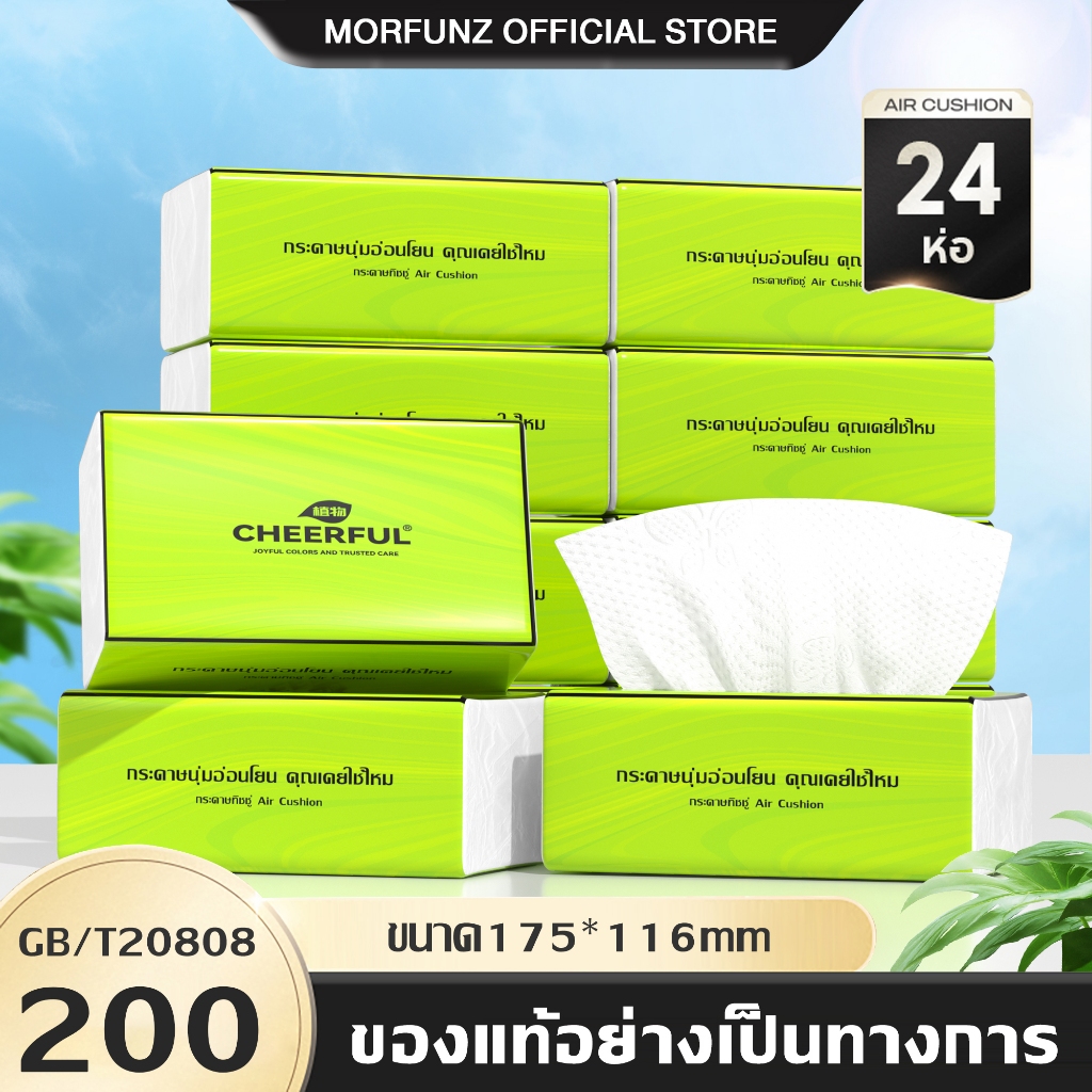 🔥 24ห่อ ทิชชู่ 🔥 CHEEPFUL Green GB/T 20808 ดีลักซ์ คอมฟอร์ท กระดาษ ...