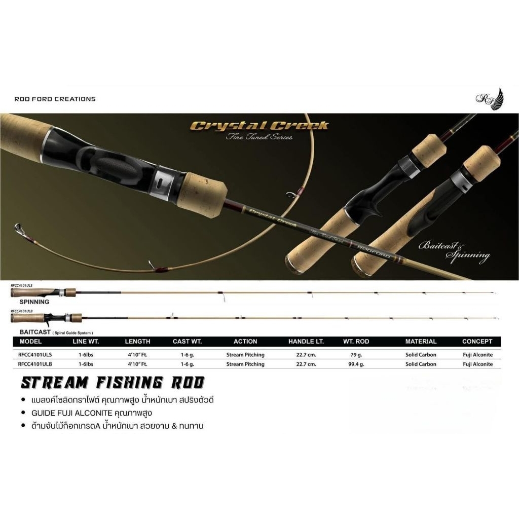คัน ROD FORD CRYSTAL CREEK สำหรับงาน stream/น้ำไหล/ul | Shopee Thailand