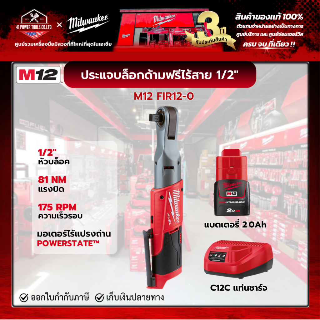 Milwaukee - M12 FIR12-0 ประแจบล็อกด้ามฟรีไร้สาย 12 โวลต์ 1/2" พร้อม ...