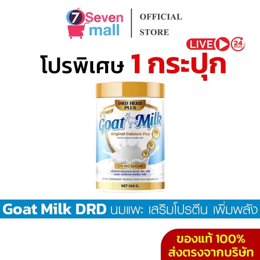 [ 1 กระปุก ส่งฟรี ] DRD HERB PLUS Goat Milk นมแพะ แคลเซียมพลัส ผงชงดื่ม แคลเซียมสูง บำรุงข้อ ...