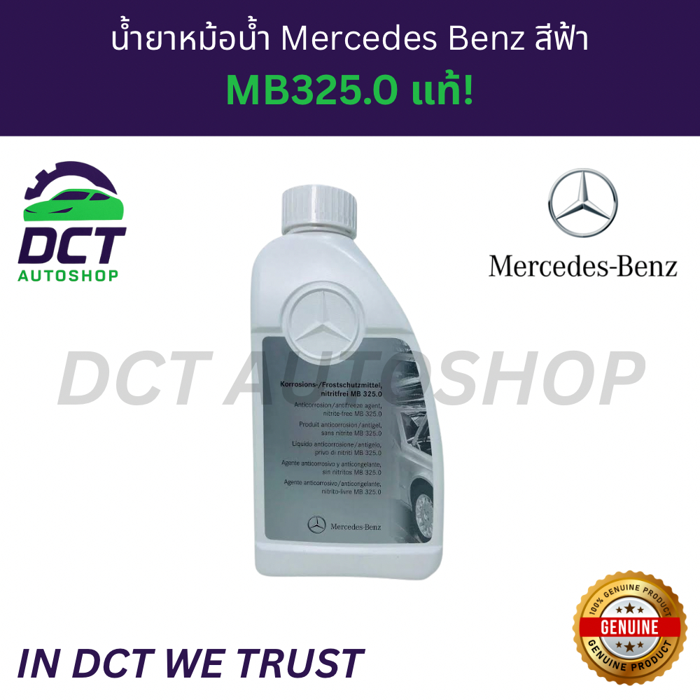 [ใข้โค้ดส่งฟรีได้] น้ำยาหม้อน้ำ Benz coolant MB 325.0 (สีฟ้า) ขนาด 1.5 ...