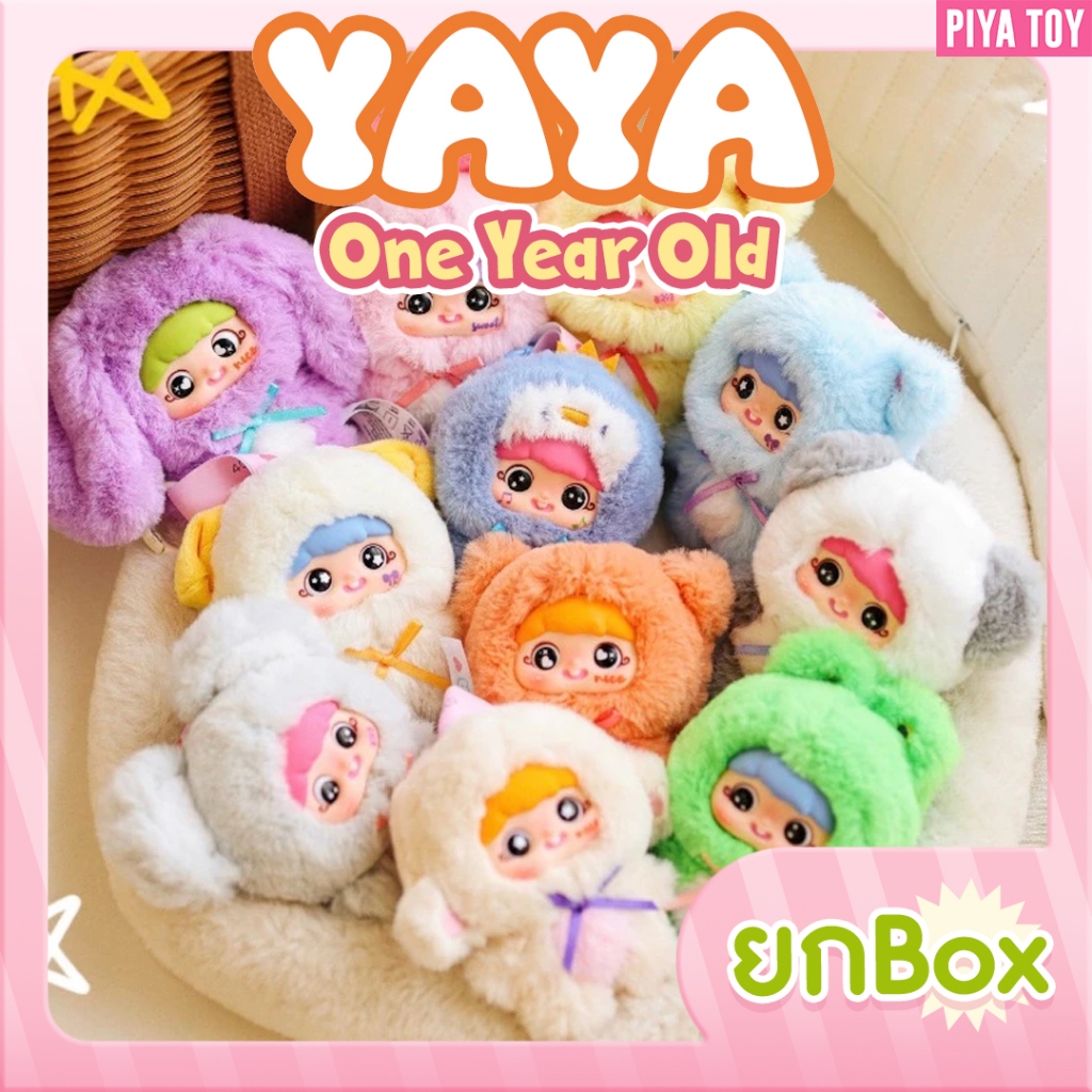 พรีออเดอร์ (ยกbox 10 จุ่ม ลุ้น Secret) Yaya One Year Old พรีรอบ3 ค่าย ...