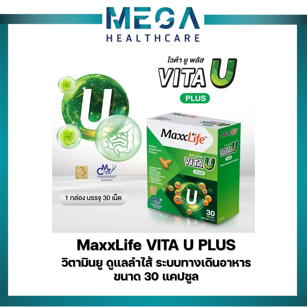 Maxxlife Vita U Plus วิตามินยู ดูแลลำไส้ ระบบทางเดินอาหาร 30 Capsules ...
