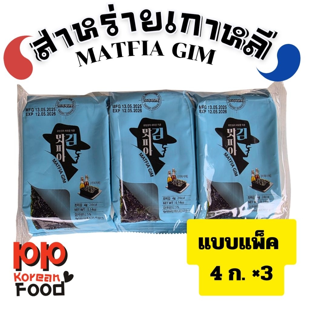 สาหร่ายเกาหลี MATFIA GIM แบบแพ็ค×3 ซอง | Shopee Thailand