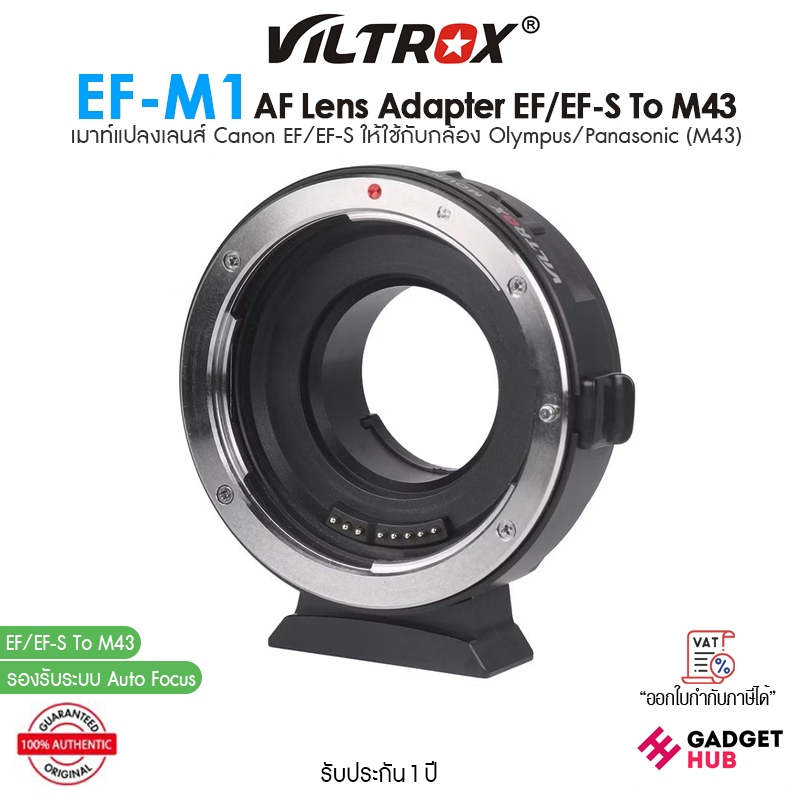 Viltrox EF-M1 AF Lens Adapter EF/EF-S To M43 Auto Focus I แปลง EF/EF-S ใช้กับกล้อง Olympus ...