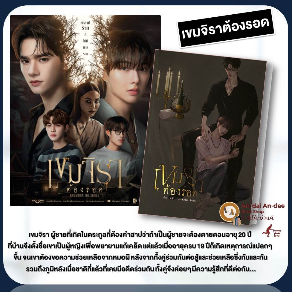 หนังสือ เขมจิราต้องรอด คาลิ อ่านบุ๊ค (ARN BOOK) หนังสือวาย ยูริ นิยาย ...