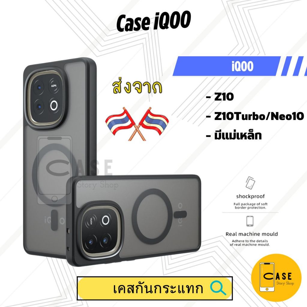 เคส iQOO Z10 / Z10 Turbo เคสแม่เหล็ก กันกระแทก ฝาหลังแข็ง ส่งจากไทย Frosted Case | Shopee Thailand