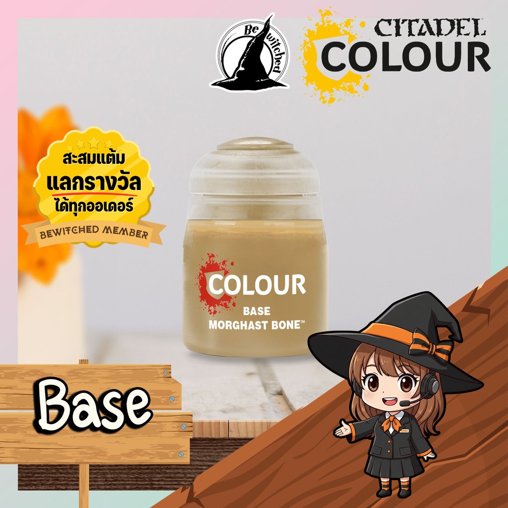 สั่งแล้ว (Base) MORGHAST BONE : Citadel Paint | Shopee Thailand