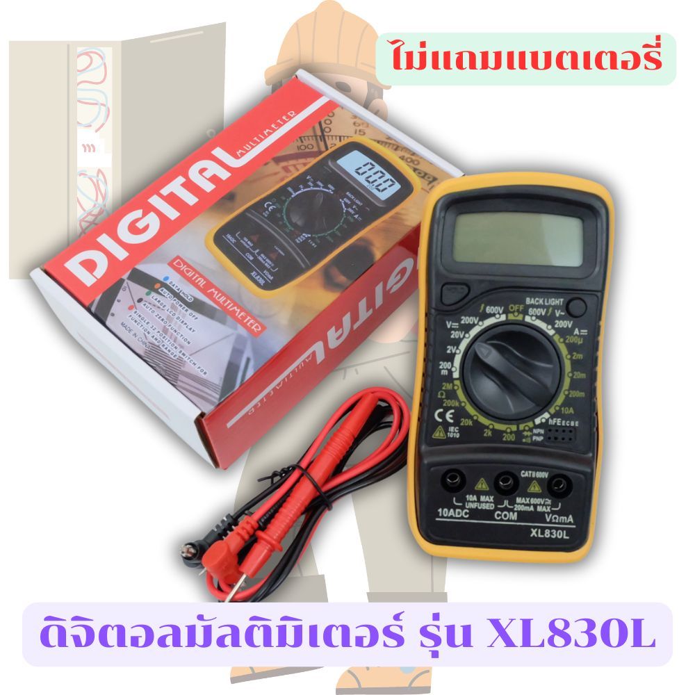 ดิจิตอลมัลติมิเตอร์ XL830L วัดไฟฟ้า DC/AC วัดกระแส วัดความต้านทาน ใช้ง่าย หน้าจอใหญ่ | Shopee ...