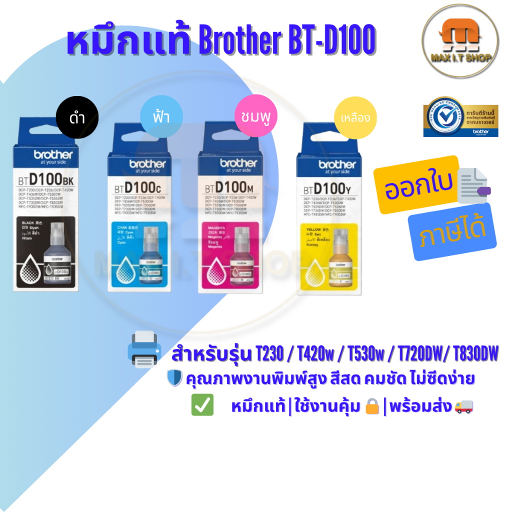 Brother BTD-100 Refill Ink Bottle | DCP-T230 / T430W / T530W / T730DW ...