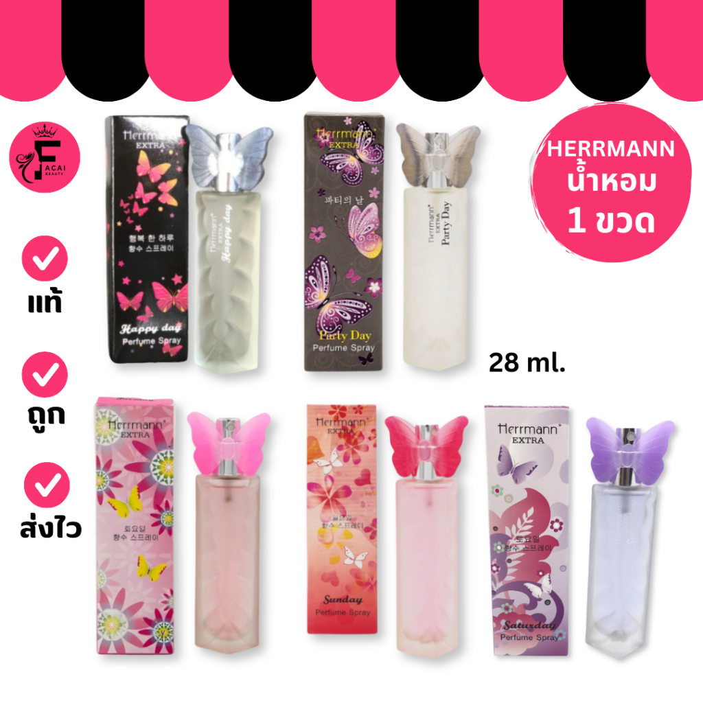 (1 ขวด) Herrmann Extra Perfume Spray น้ำหอมผีเสื้อ 5 กลิ่นหอม (ปริมาณ ...